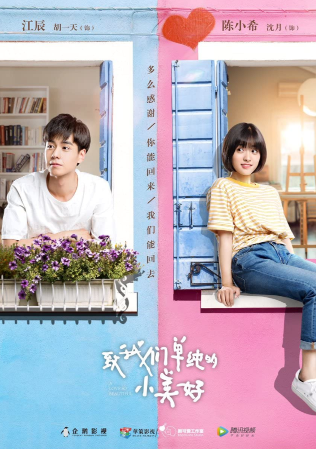 Zhi Wo Men Dan Chun De Xiao Mei Hao (sorozat, 2017) | Kritikák, videók ... Zhi Wo Men Dan Chun De Xiao Mei Hao (sorozat, 2017) | Kritikák, videók ...