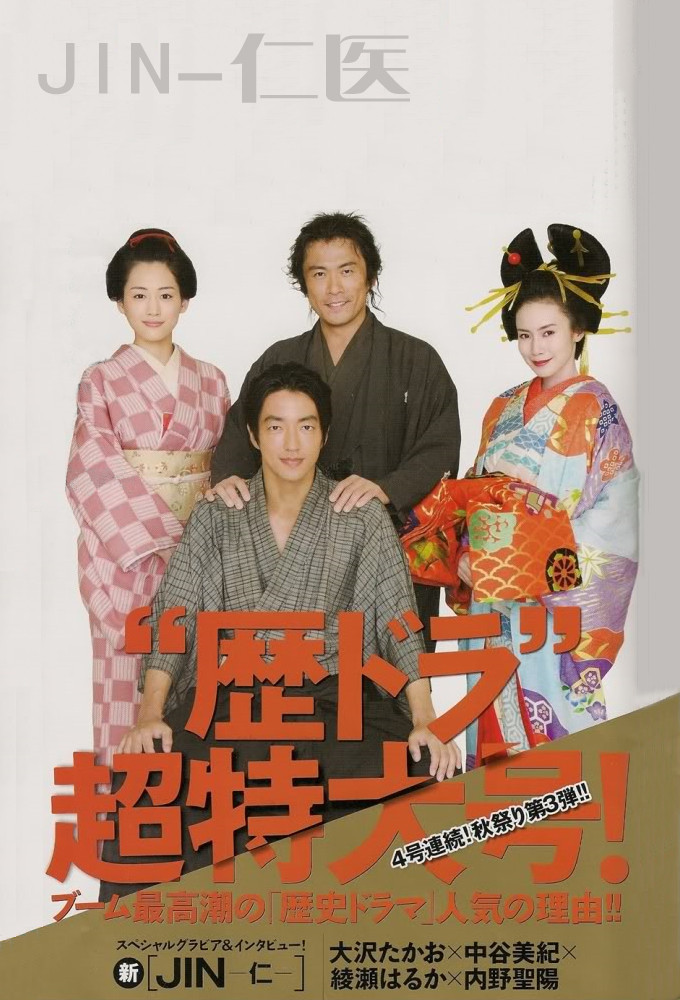 Jin (sorozat, 2009) | Kritikák, videók, szereplők | MAFAB.hu